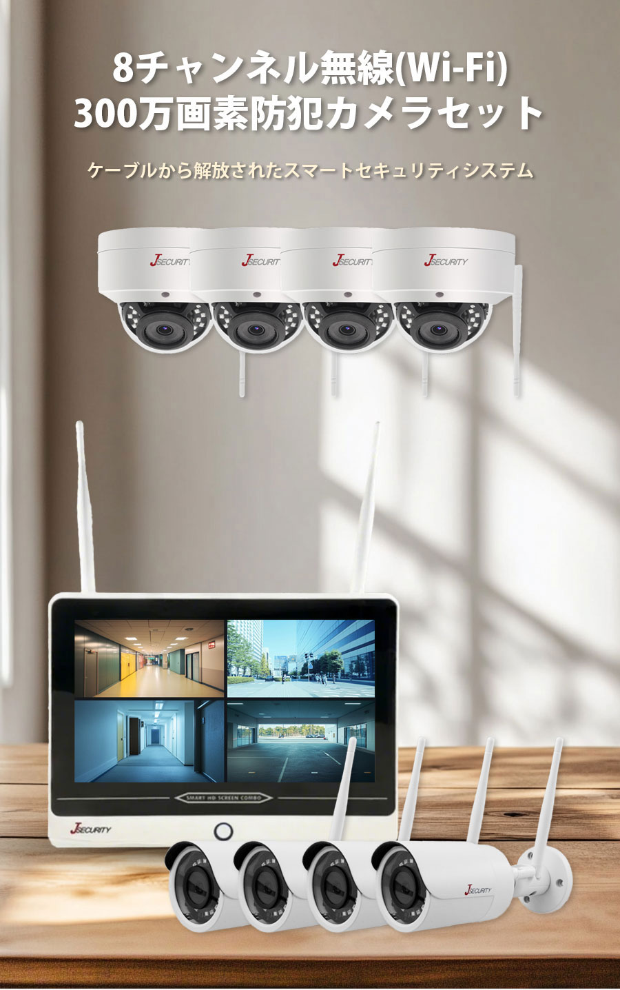 【技適】防犯カメラ ワイヤレス 屋内屋外 300万画素 1～8台セット レコーダーHDD別 スマホ監視 Wi-Fi YCX-WIFI-SET 防犯-ダイレクト 本店